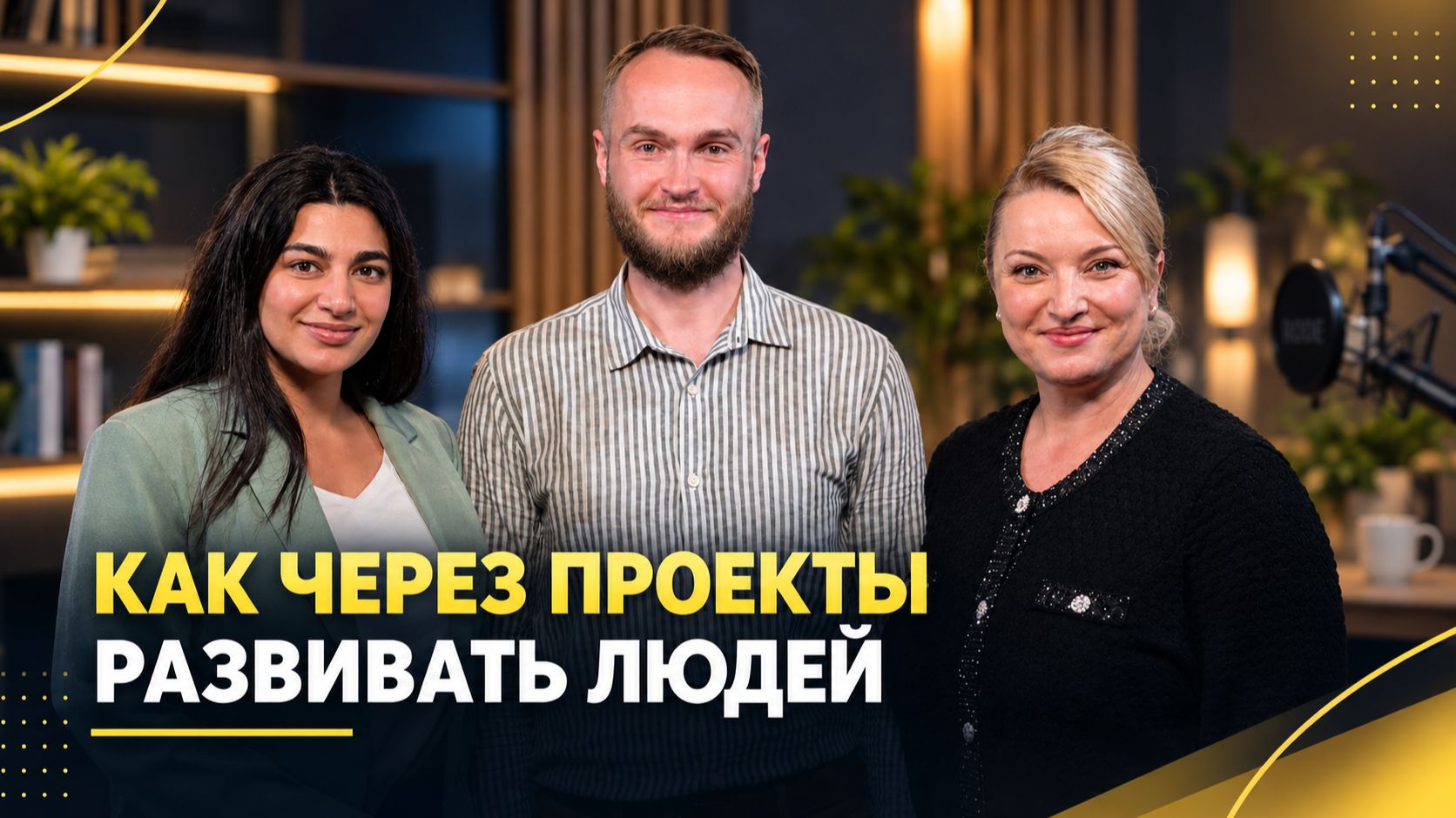 Подкасты