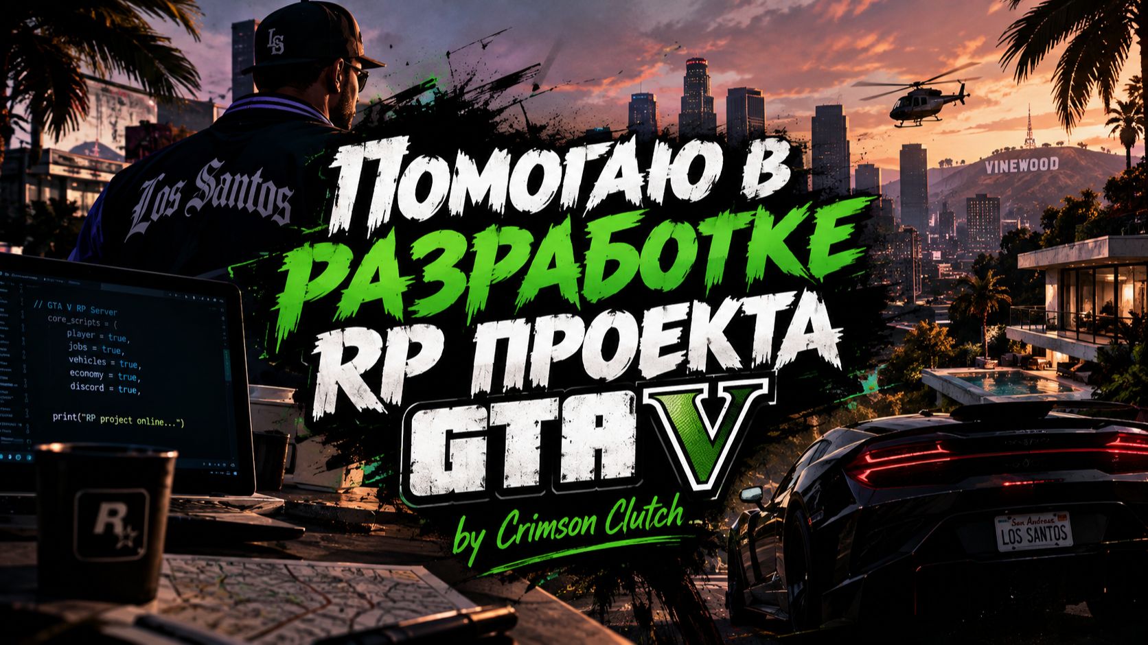 GTA V