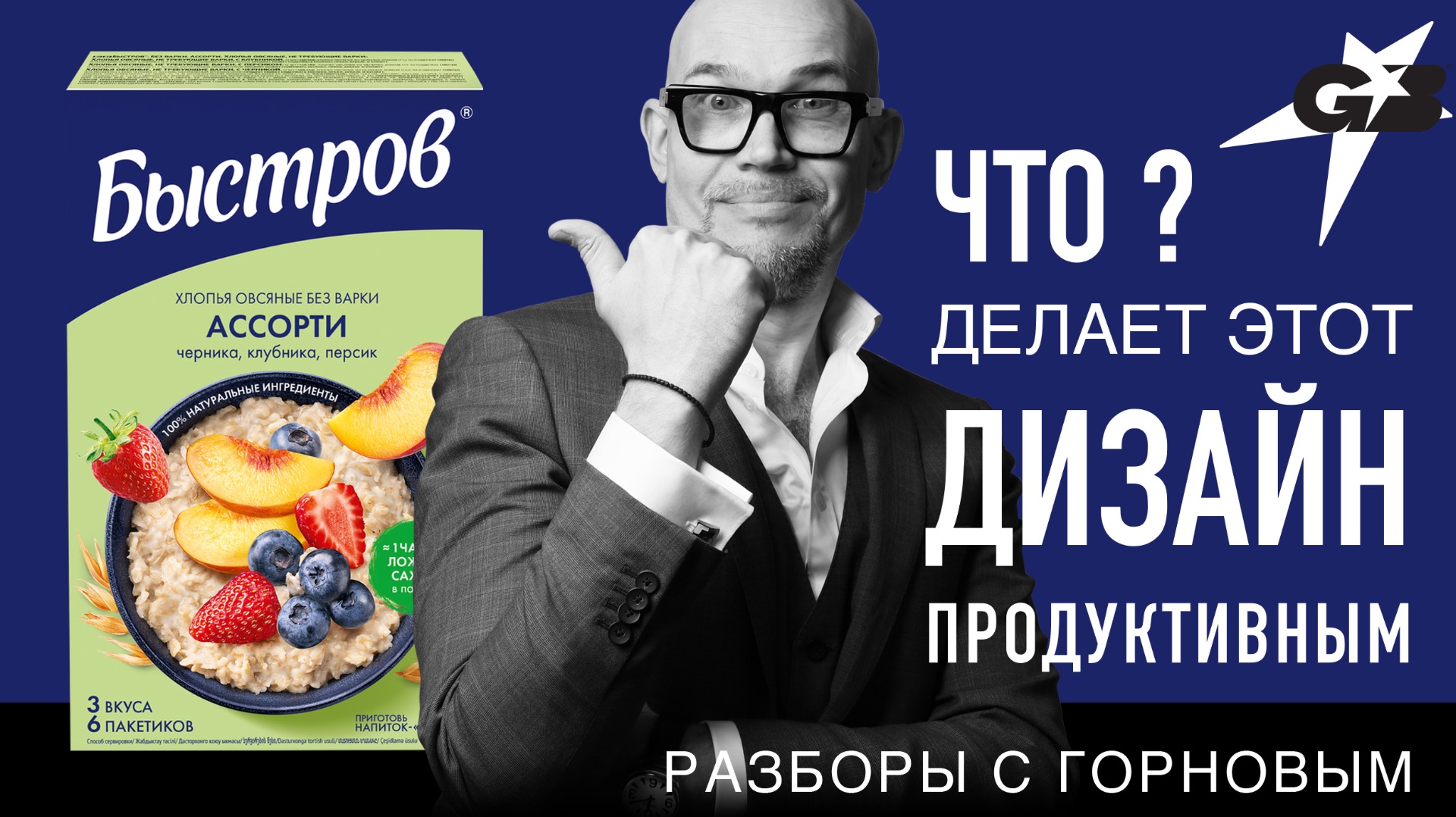 Разборы с ГОРНОВЫМ