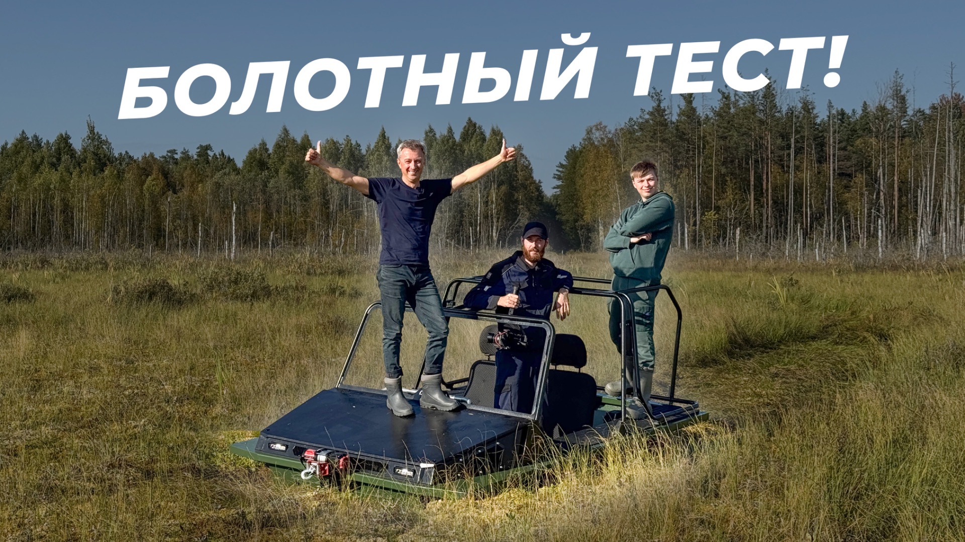 Народный вездеход