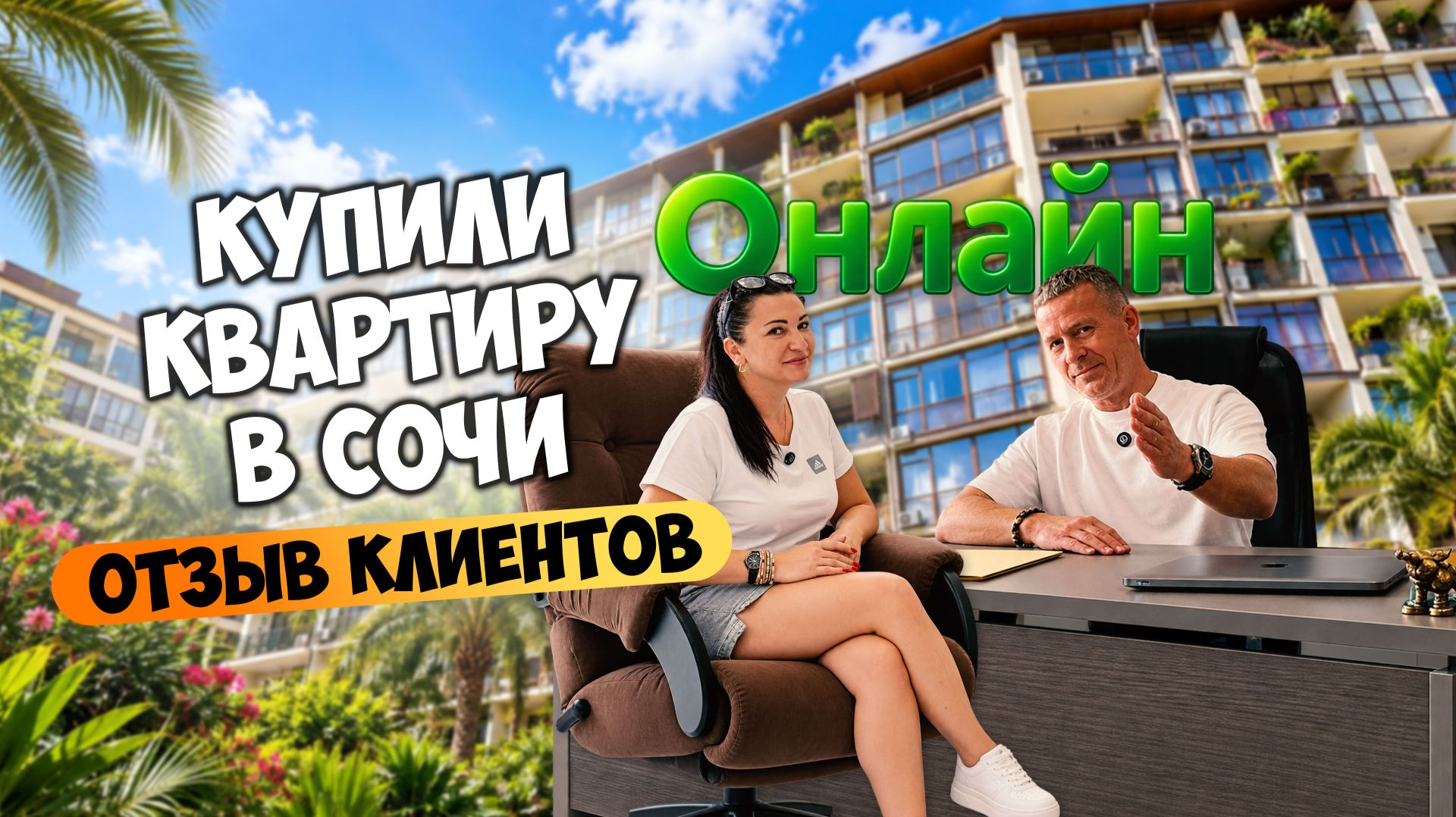 Отзывы клиентов