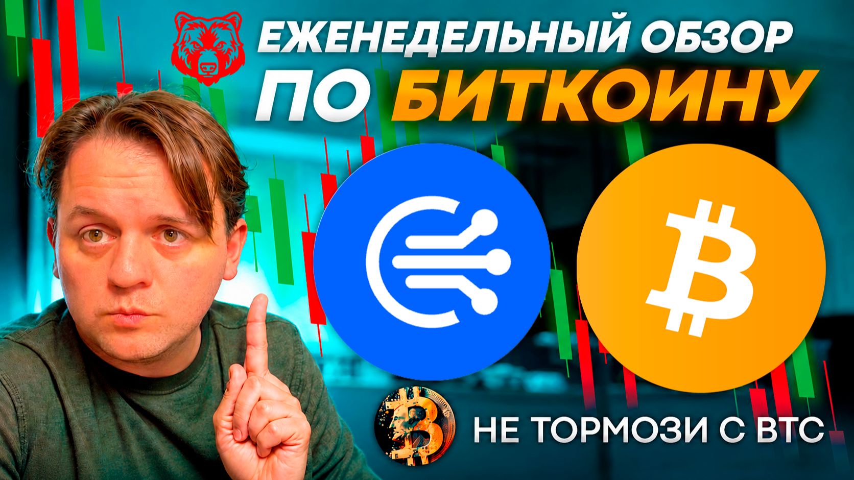 ЕЖЕДНЕВНЫЙ ОБЗОР БИТКОИНА