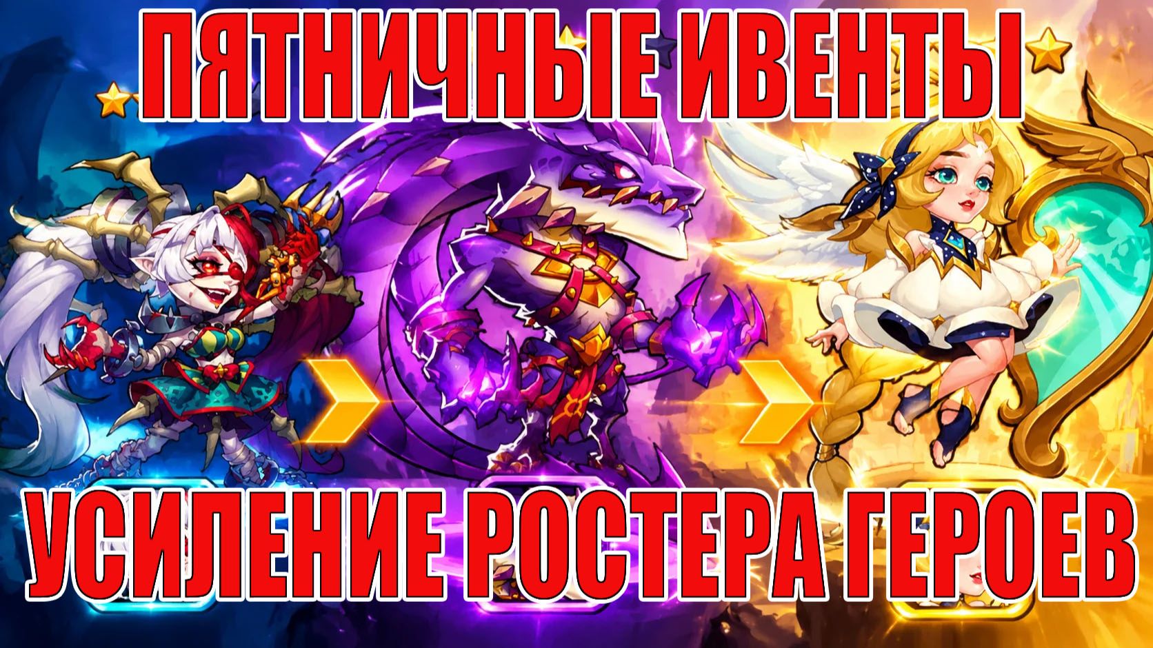 IDLE HEROES