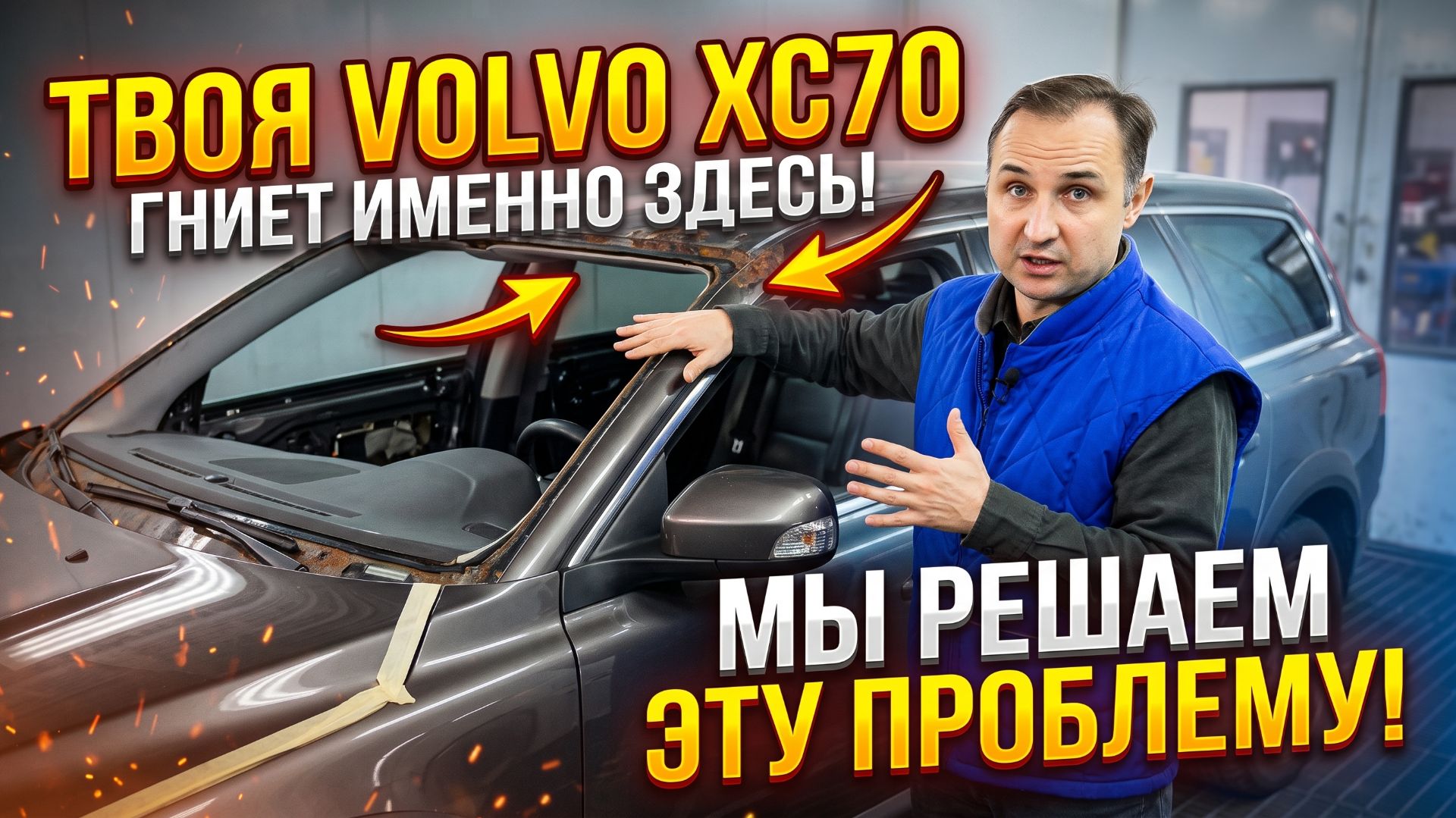 Кузовной ремонт