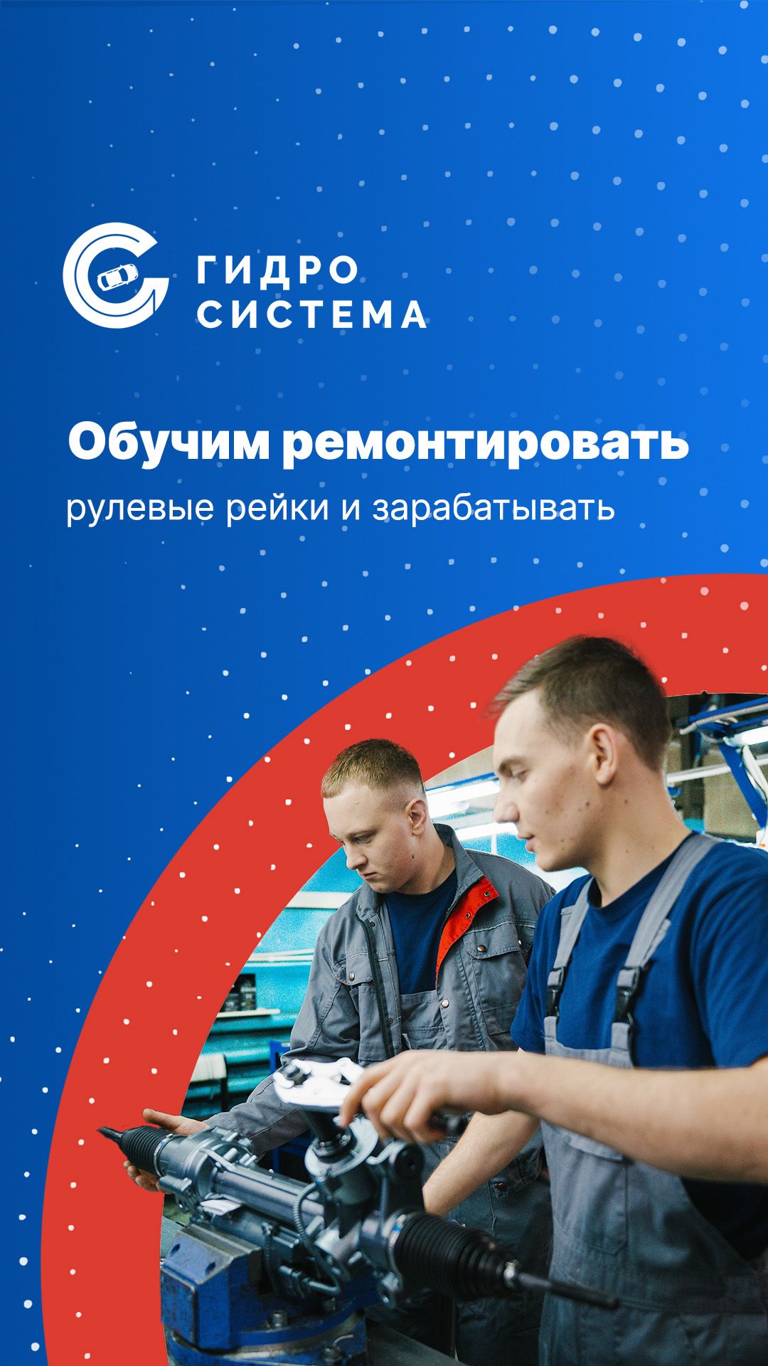 Гидро-Система