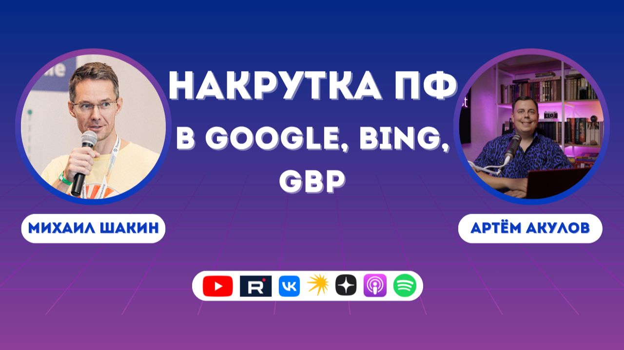 PRO SEO | Podcast