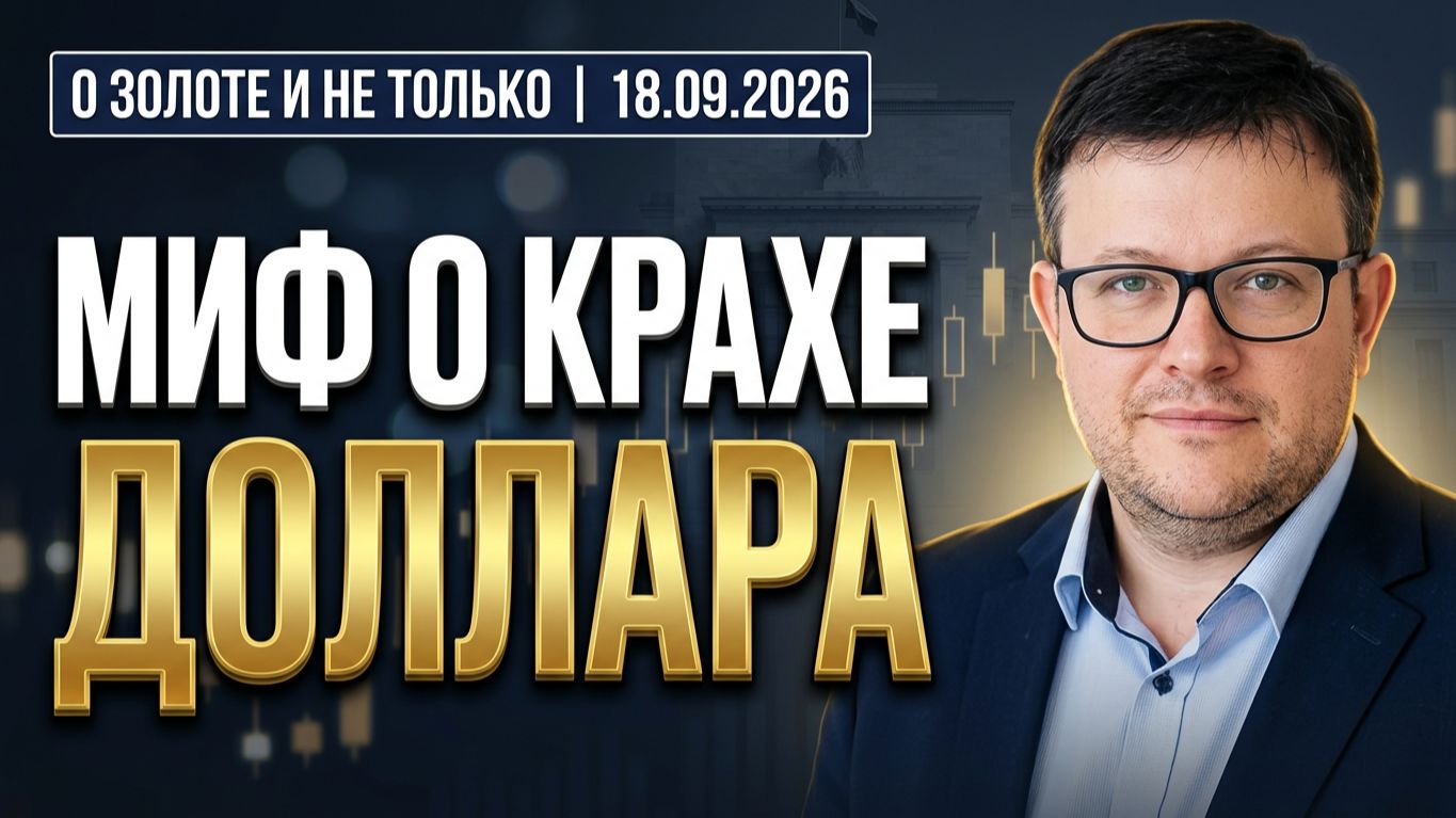О золоте и не только