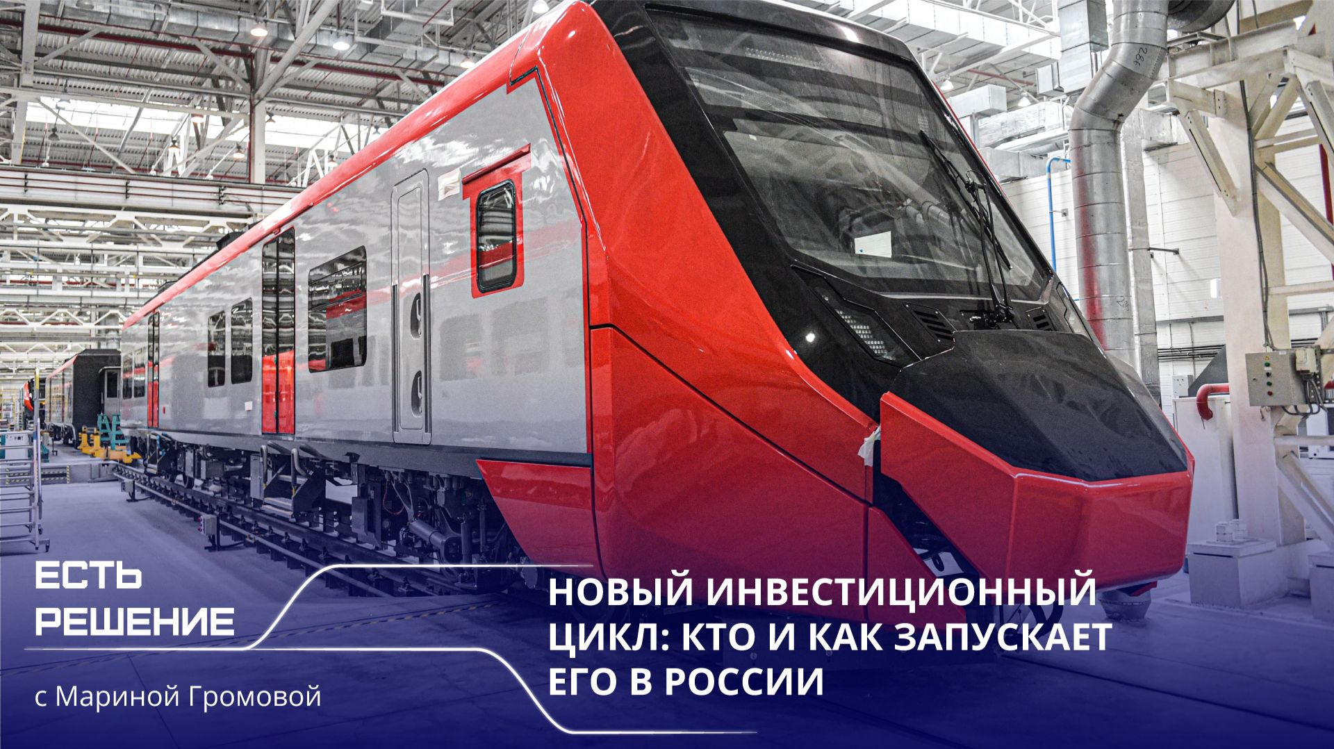 Программа «Есть решение»