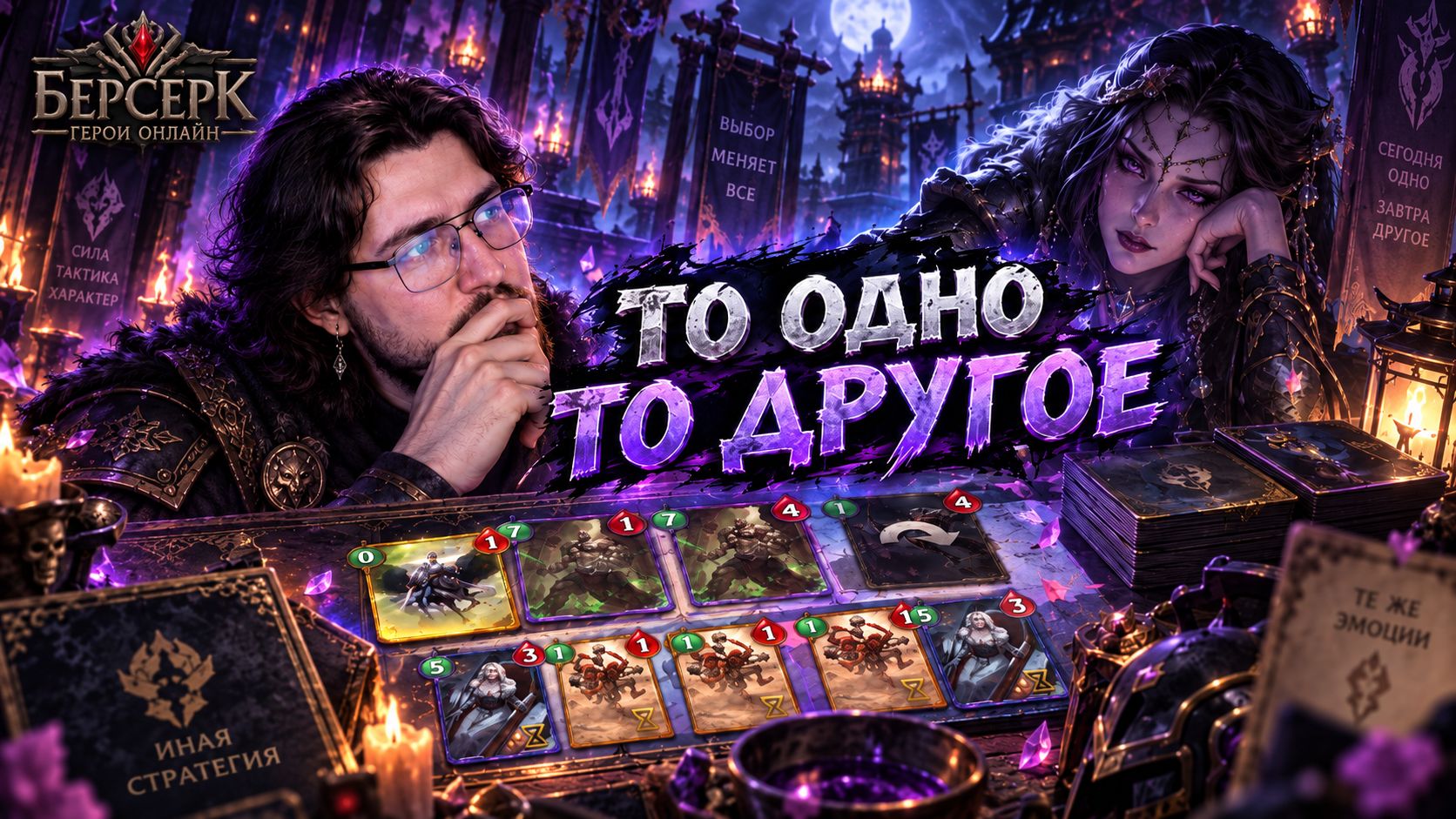 БЕРСЕРК ГЕРОИ ОНЛАЙН