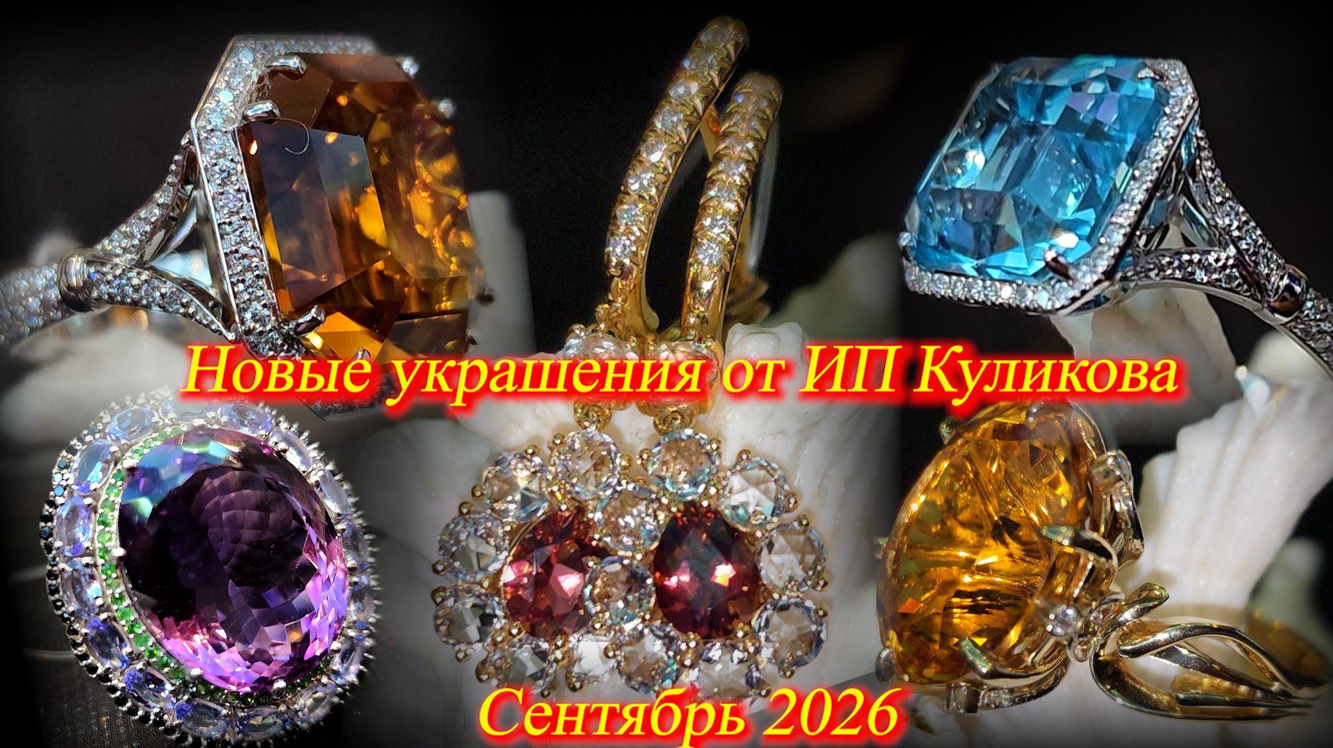 Ювелирные украшения бижутерия