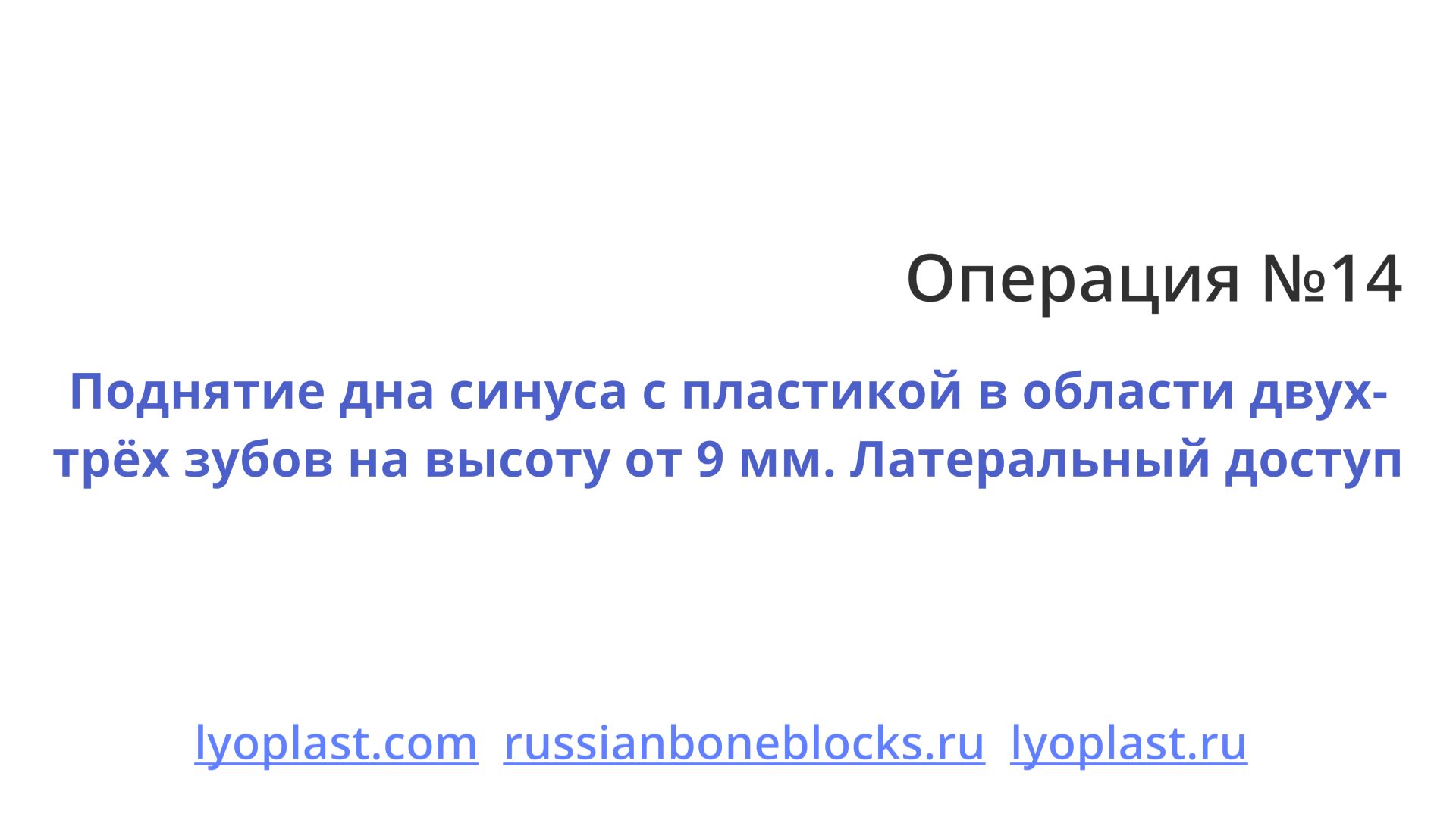 Мультики хирургических операций