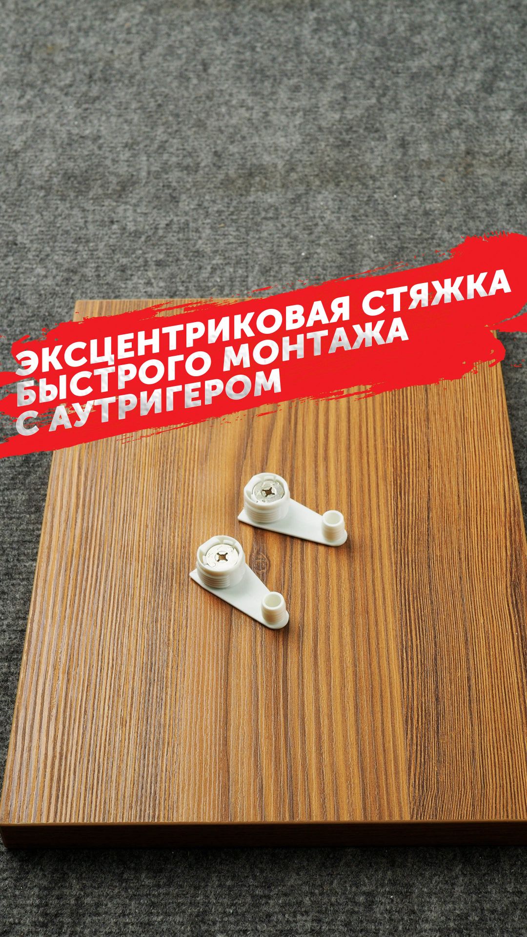 Прочая фурнитура