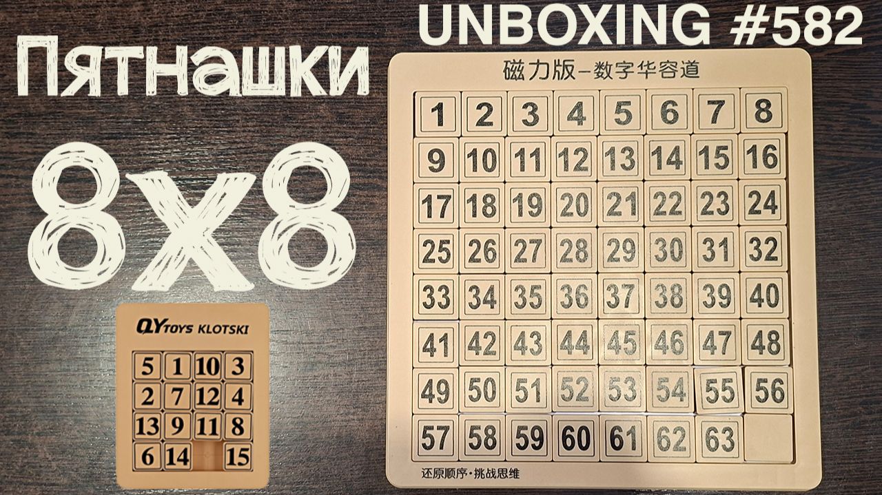 Обзоры головоломок - Unboxing