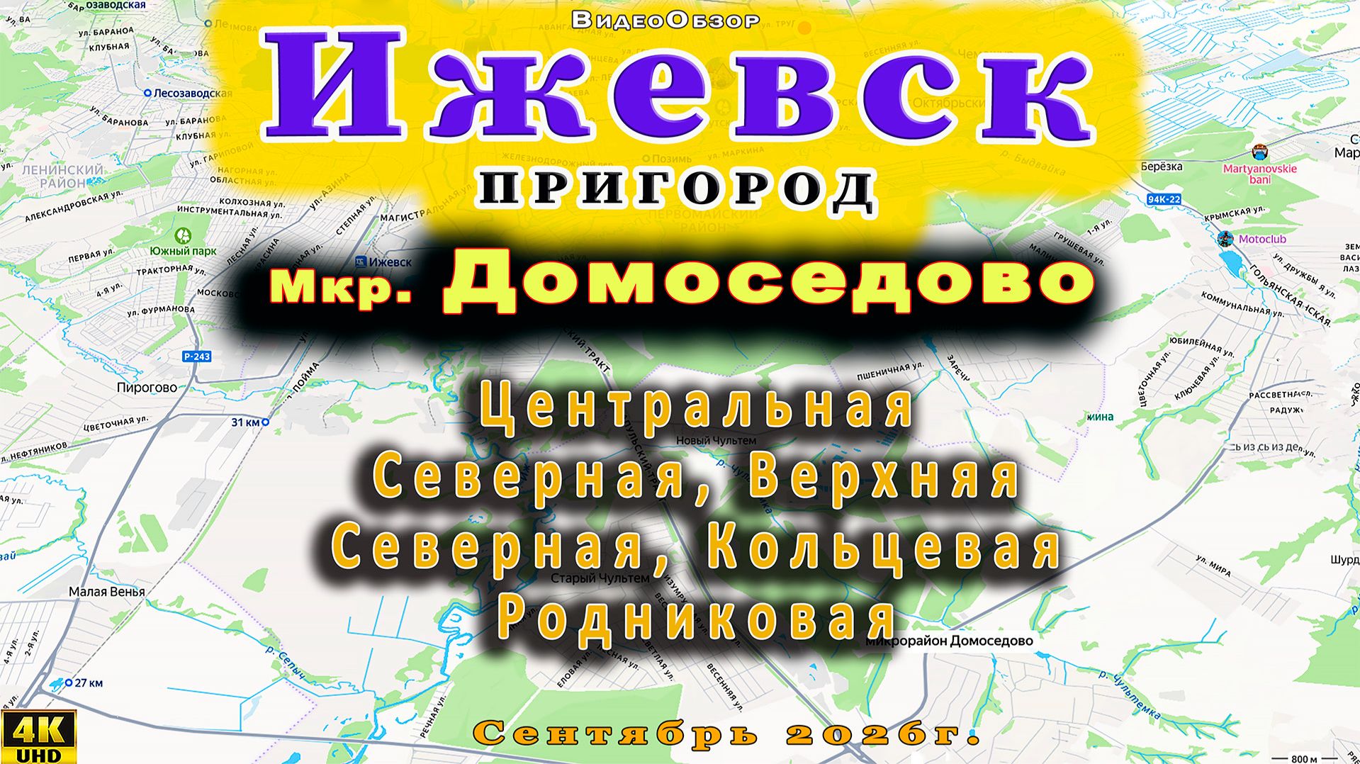 ПРИГОРОД ИХЕВСКА