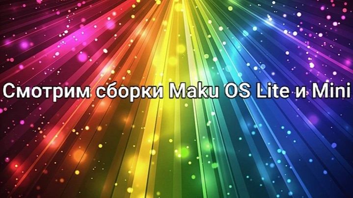 Обзоры систем и программ