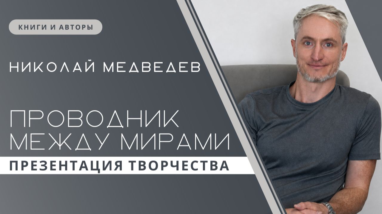 Встречи с интересными людьми