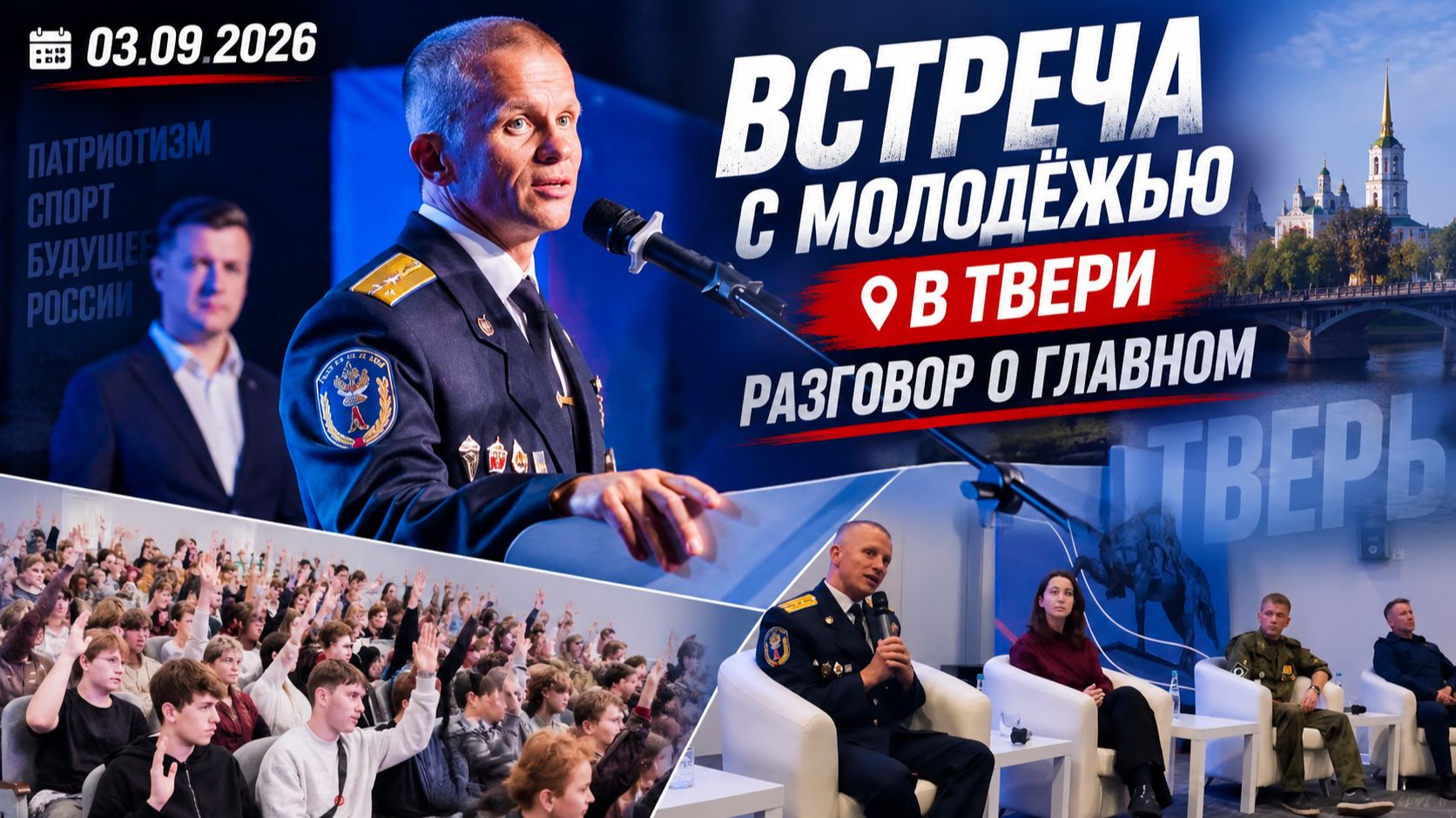 Общественная деятельность