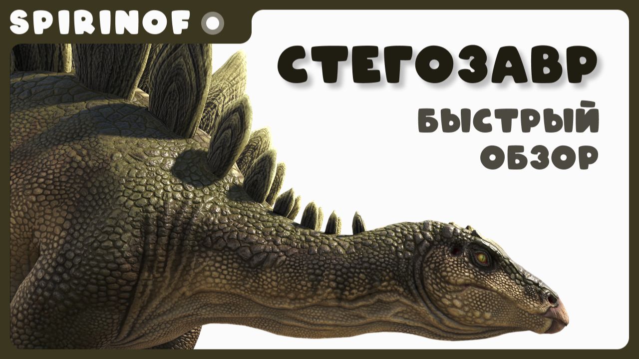 ARK: Survival Evolved | Существа или Динозавры