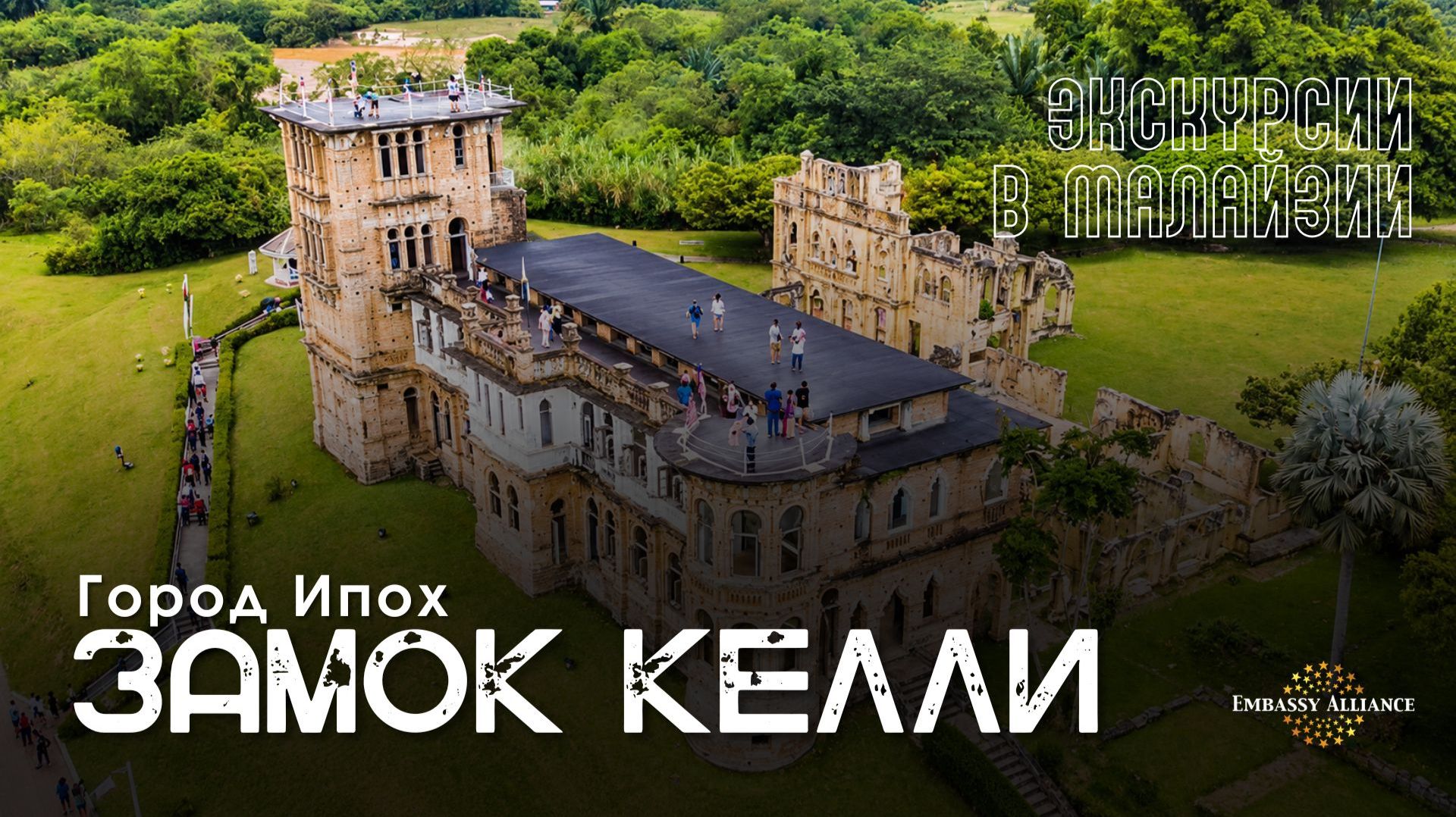 ЭКСКУРСИИ В МАЛАЙЗИИ