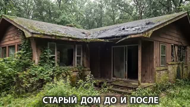 Дома и Домики