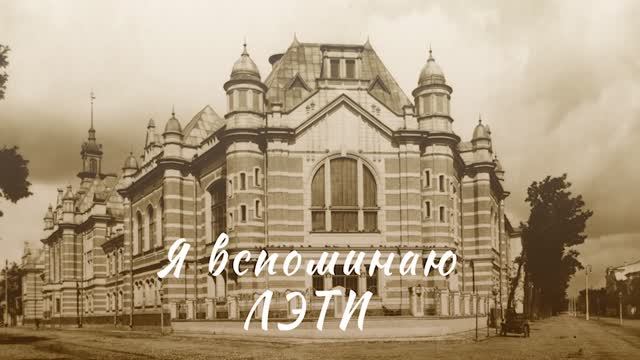 #ЯВспоминаю
