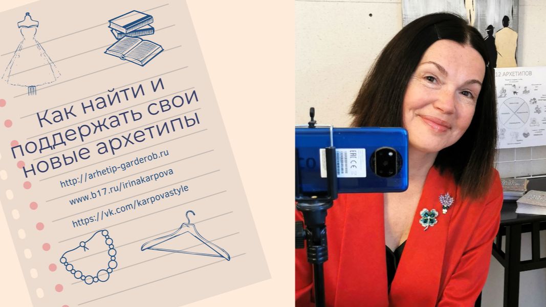 Архетип и гардероб
