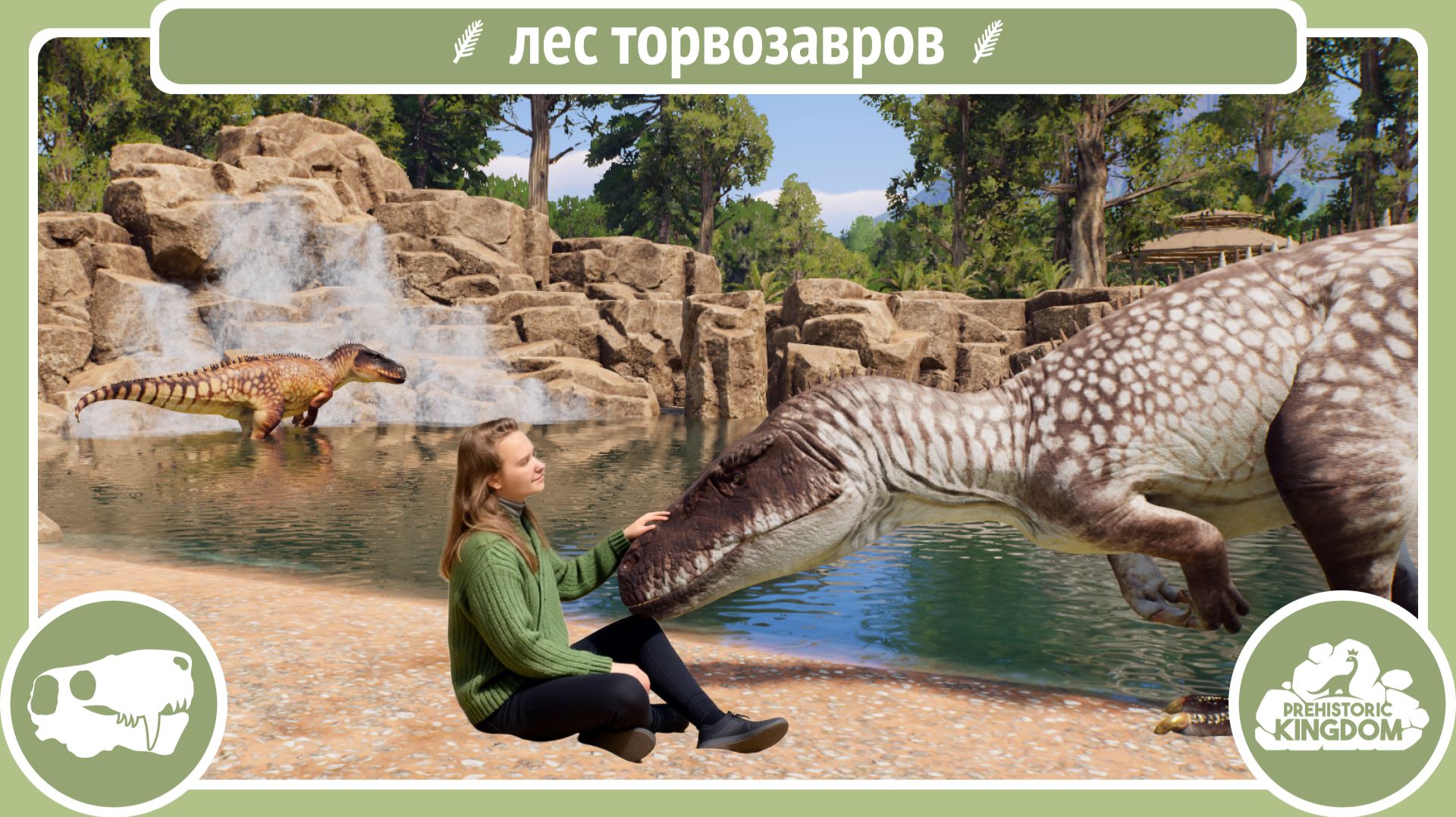 Prehistoric Kingdom