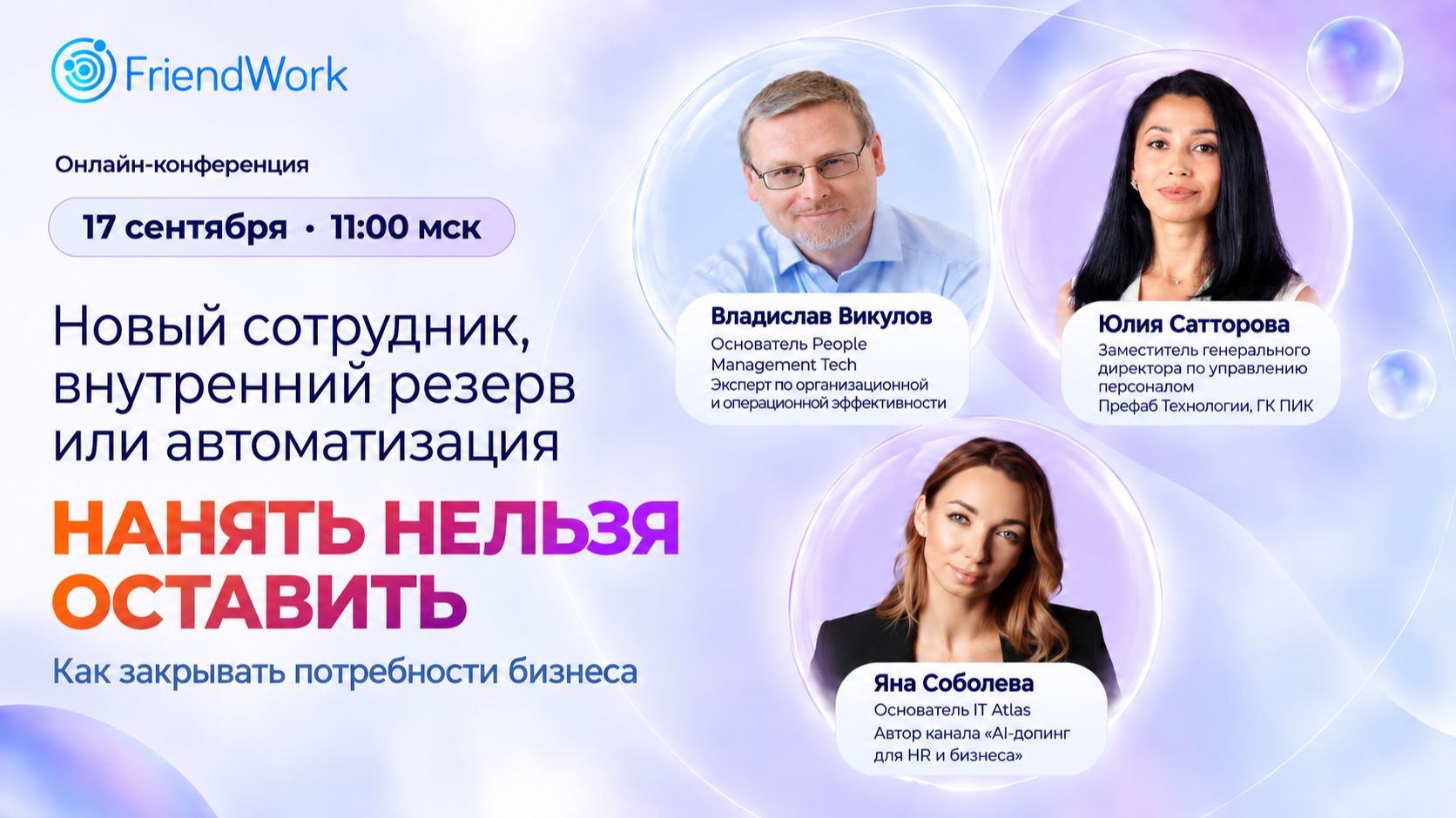 Вебинары FriendWork
