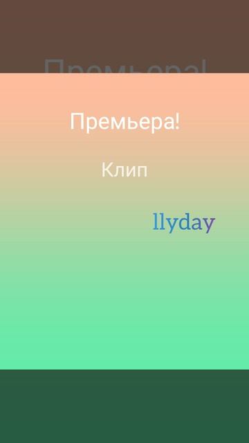 КЛИПЫ