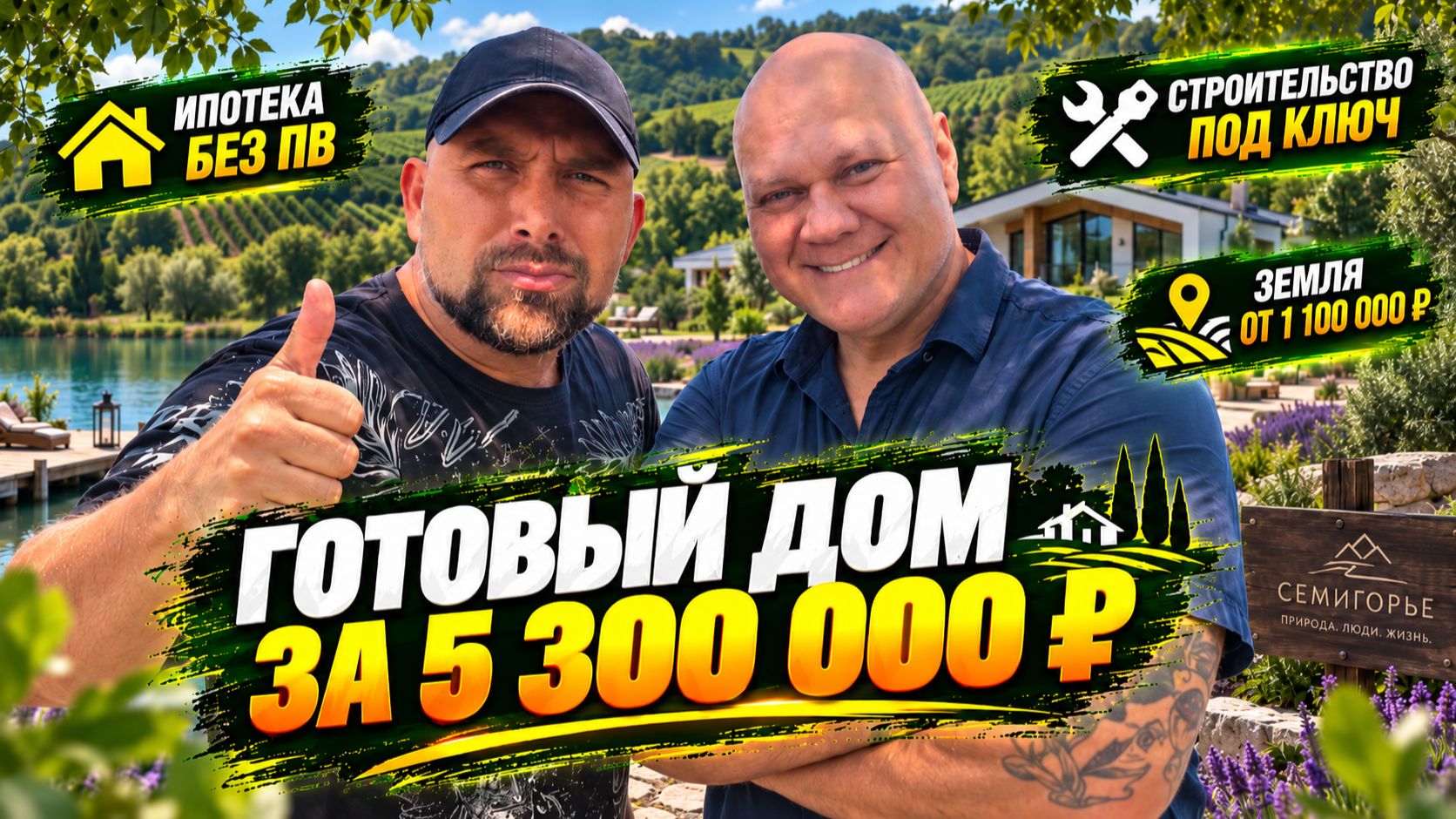 Новороссийск Дома и Земельные участки