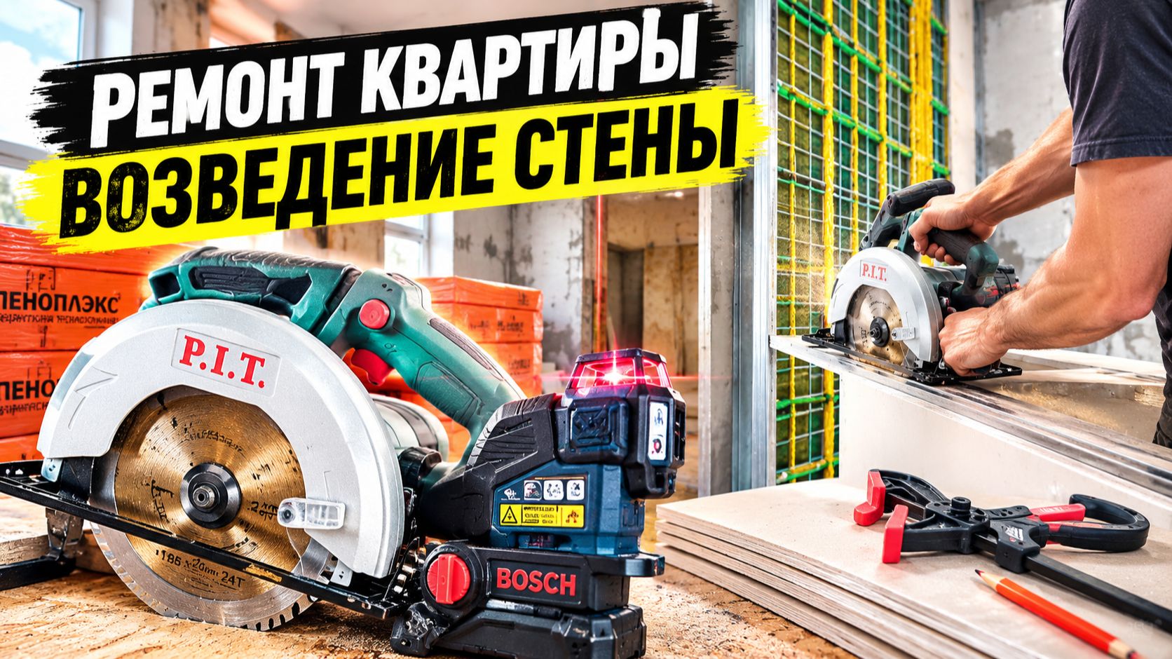 Ремонт квартиры