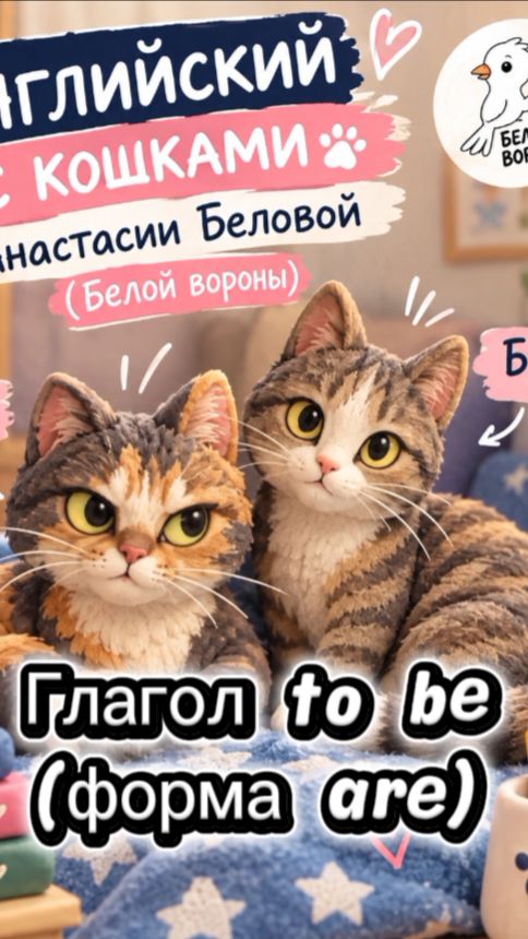 Глагол to be
