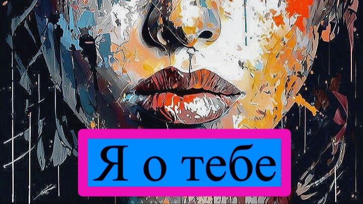 Песни ″О любви″