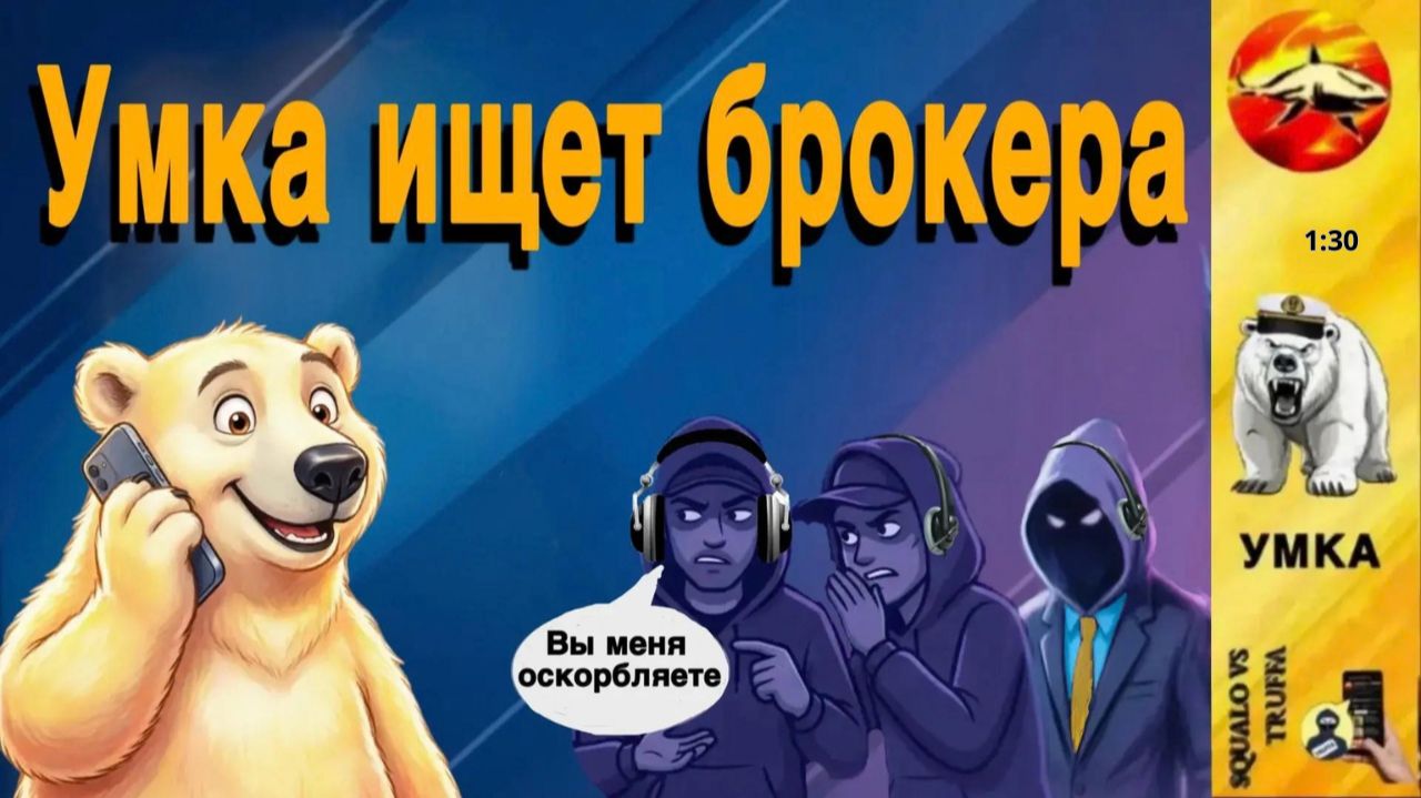 Умка
