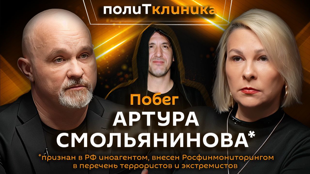 ПолиТклиника