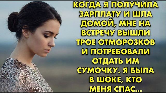 Истории из жизни