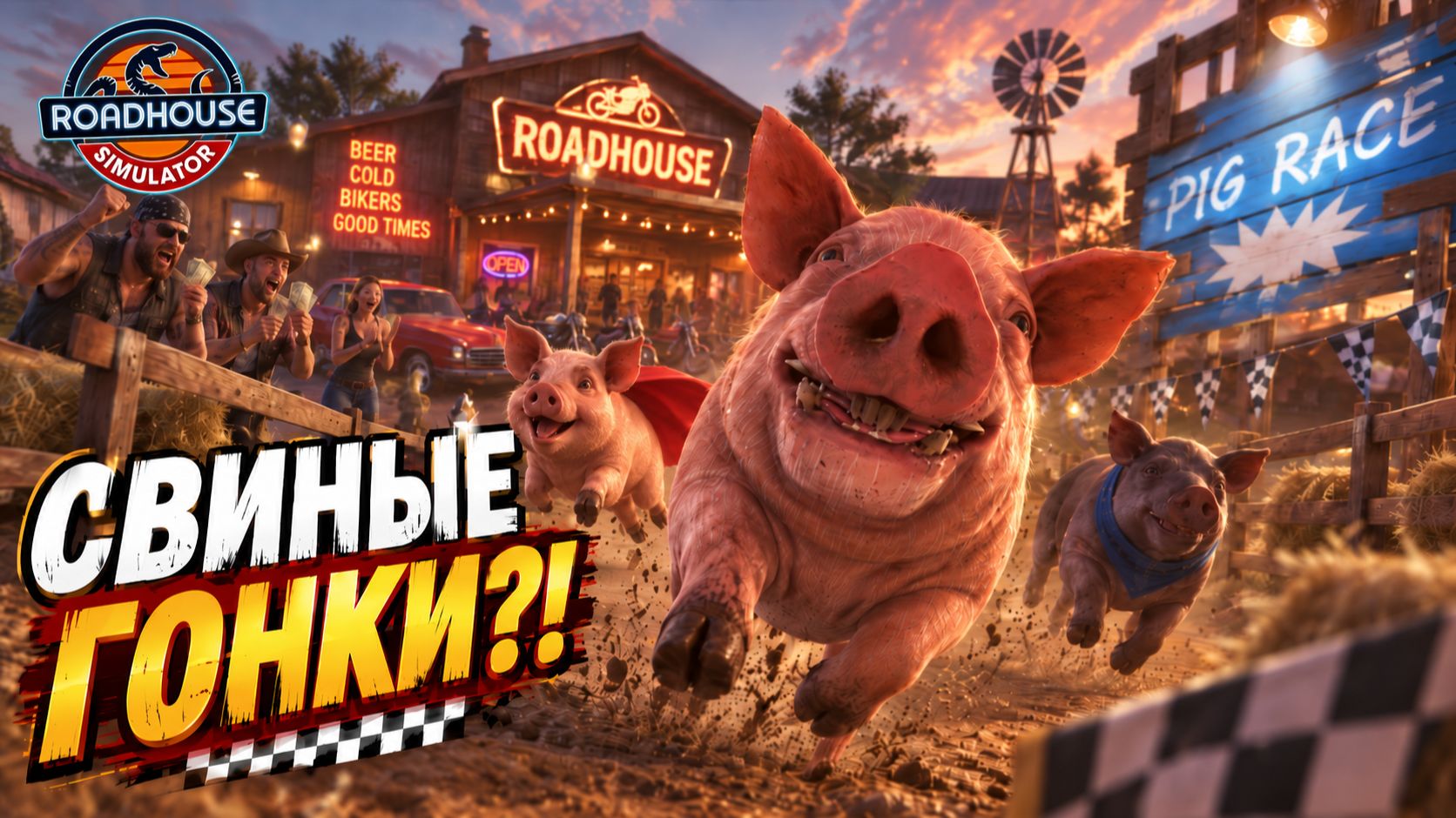 Roadhouse Simulator