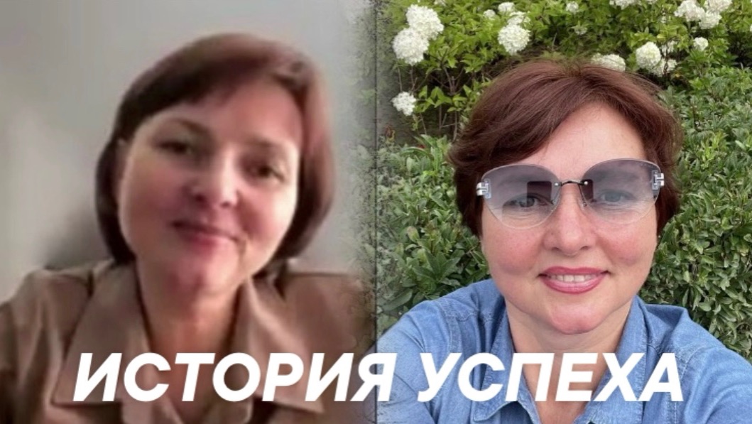 ИСТОРИИ УСПЕХА