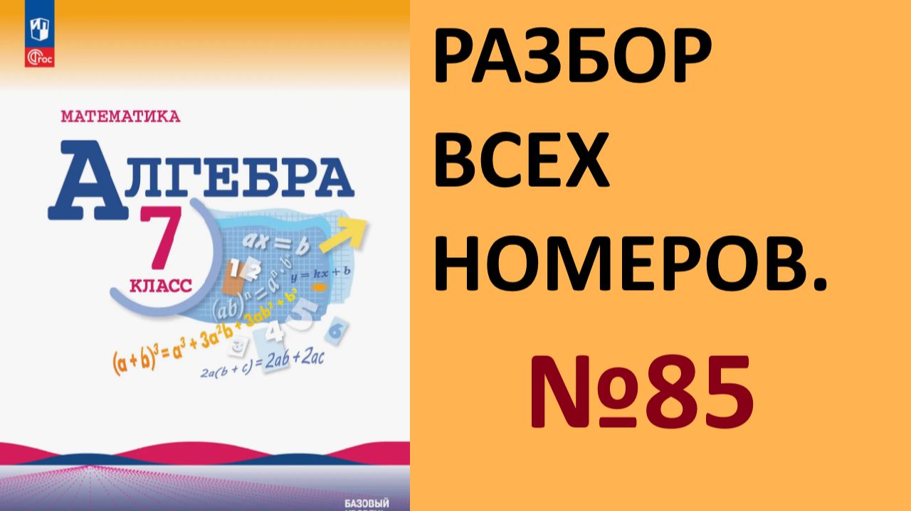 Алгебра 7 класс Макарычев
