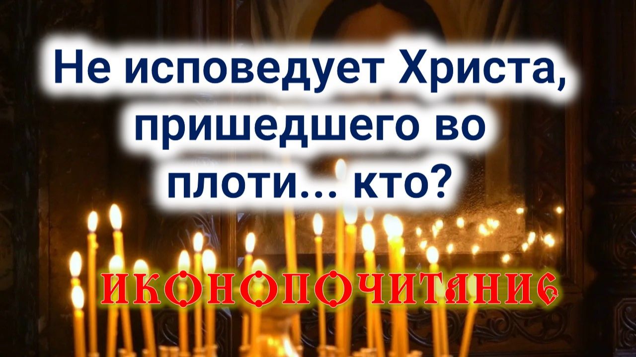 Иконопочитание