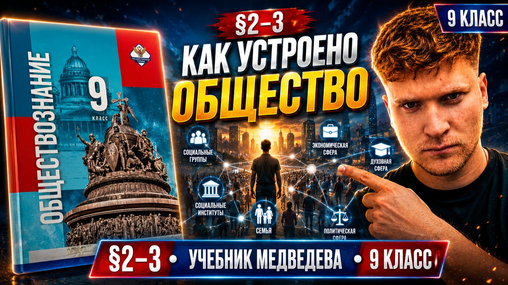 Обществознание, 9 класс, Медведев