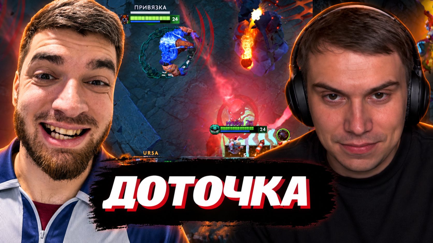 DOTA2 / Вдумчиво
