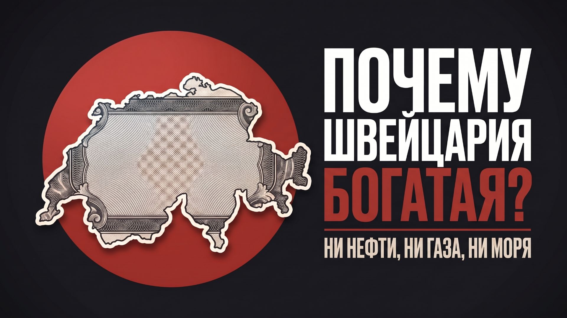 Деньги: как богатеют и разоряются