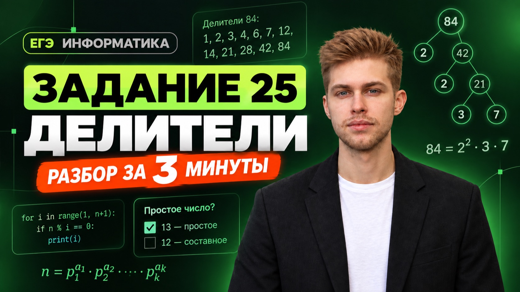 ЕГЭ информатика 2026 | 1 - 27 задания