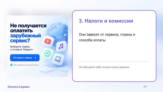 Чек-лист перед оплатой зарубежного сервиса