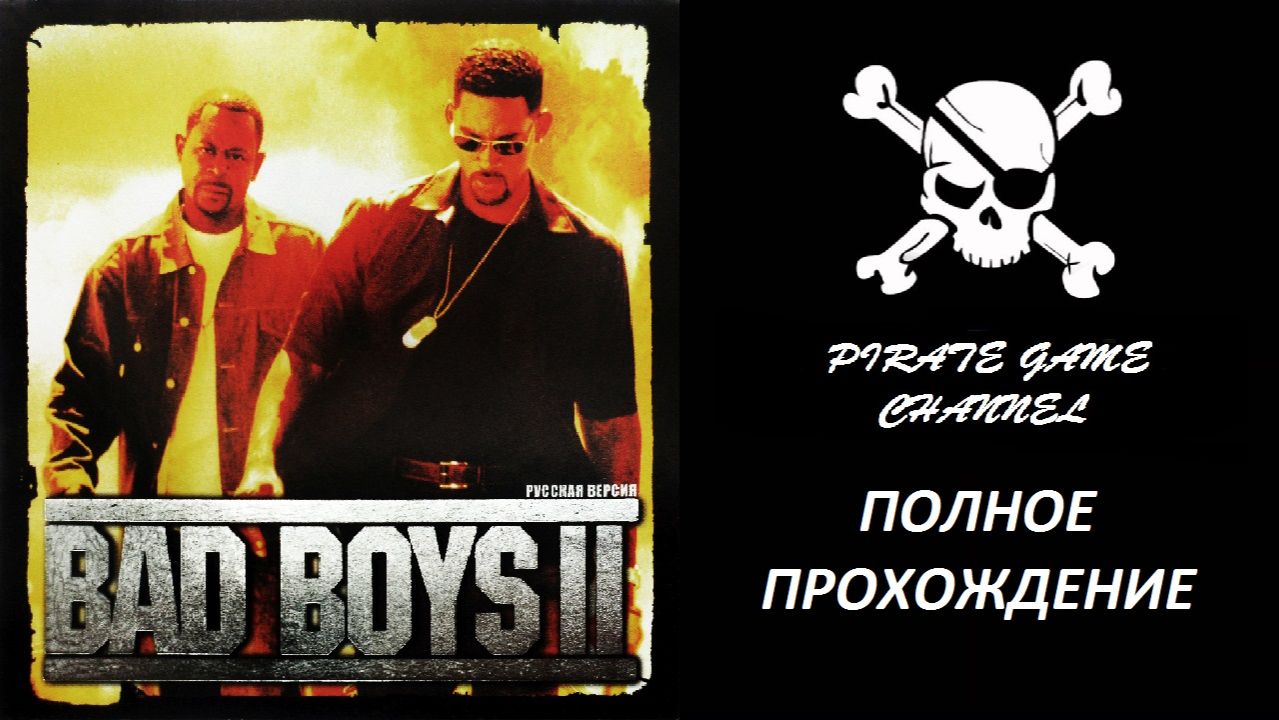 Bad Boys 2 - (Плохие Парни 2)