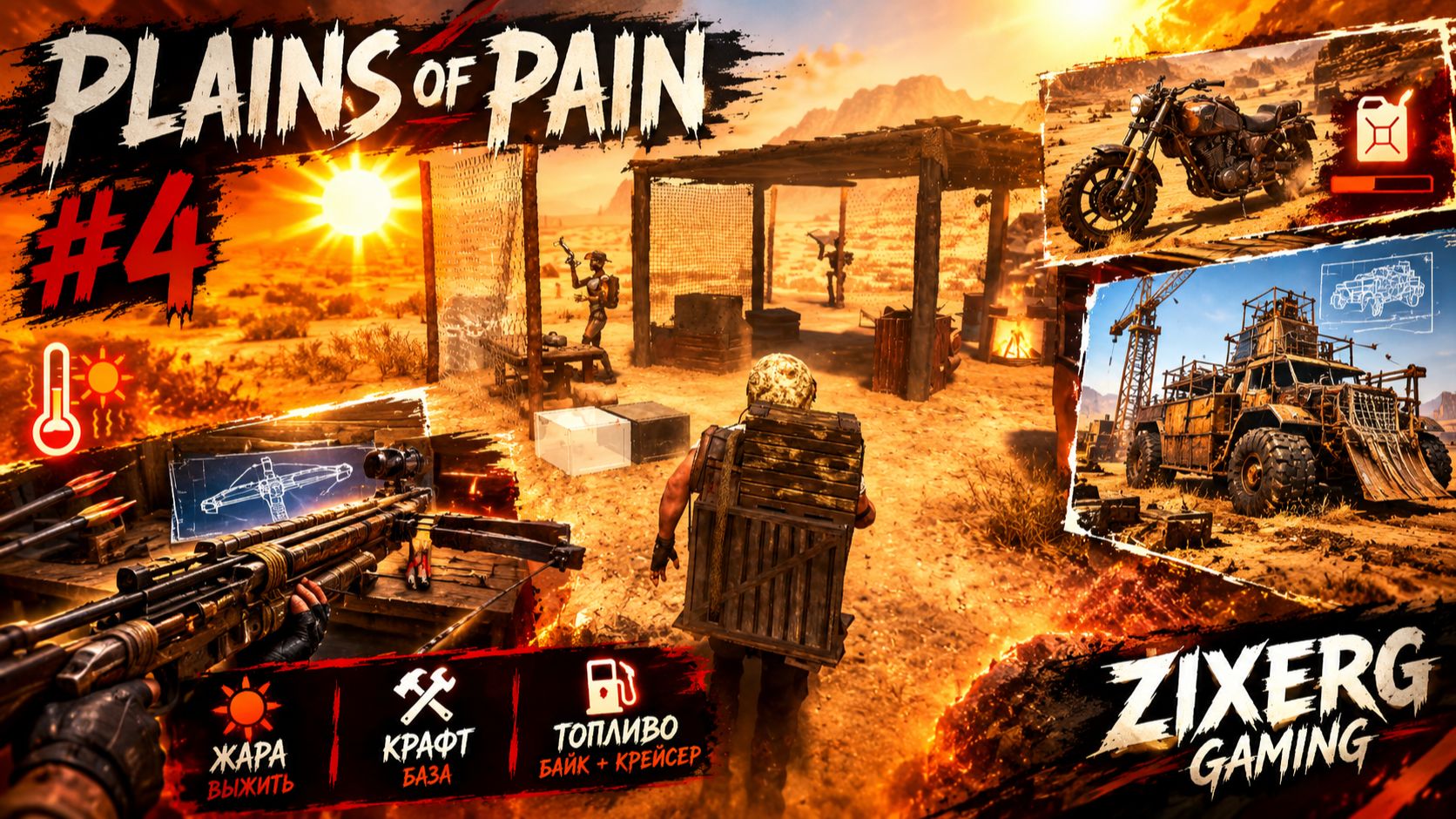 Plains of Pain