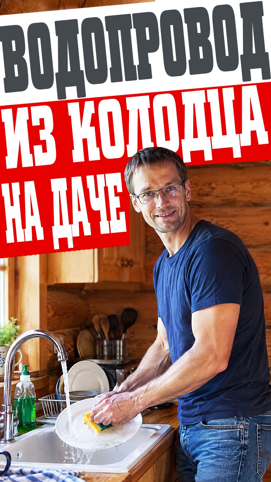 ВОДОСНАБЖЕНИЕ