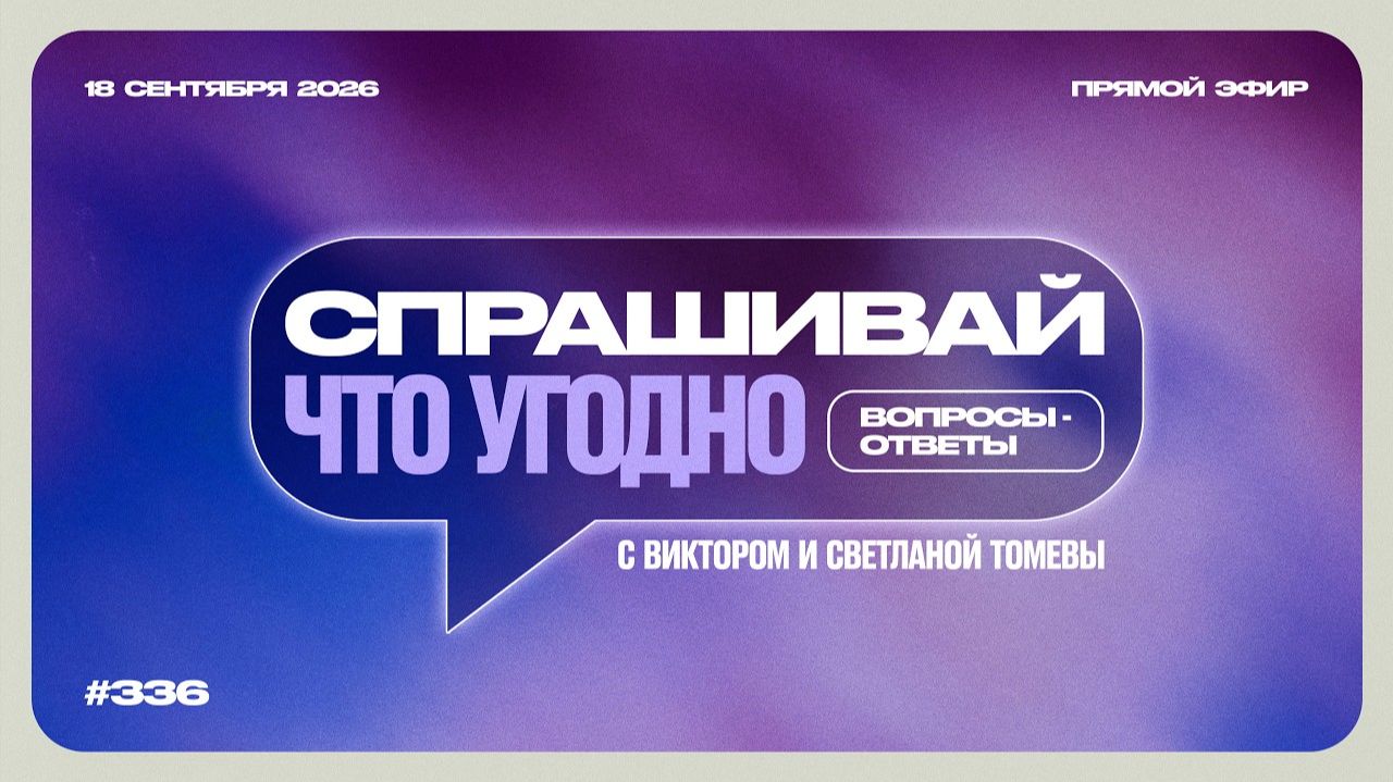Вопросы и ответы