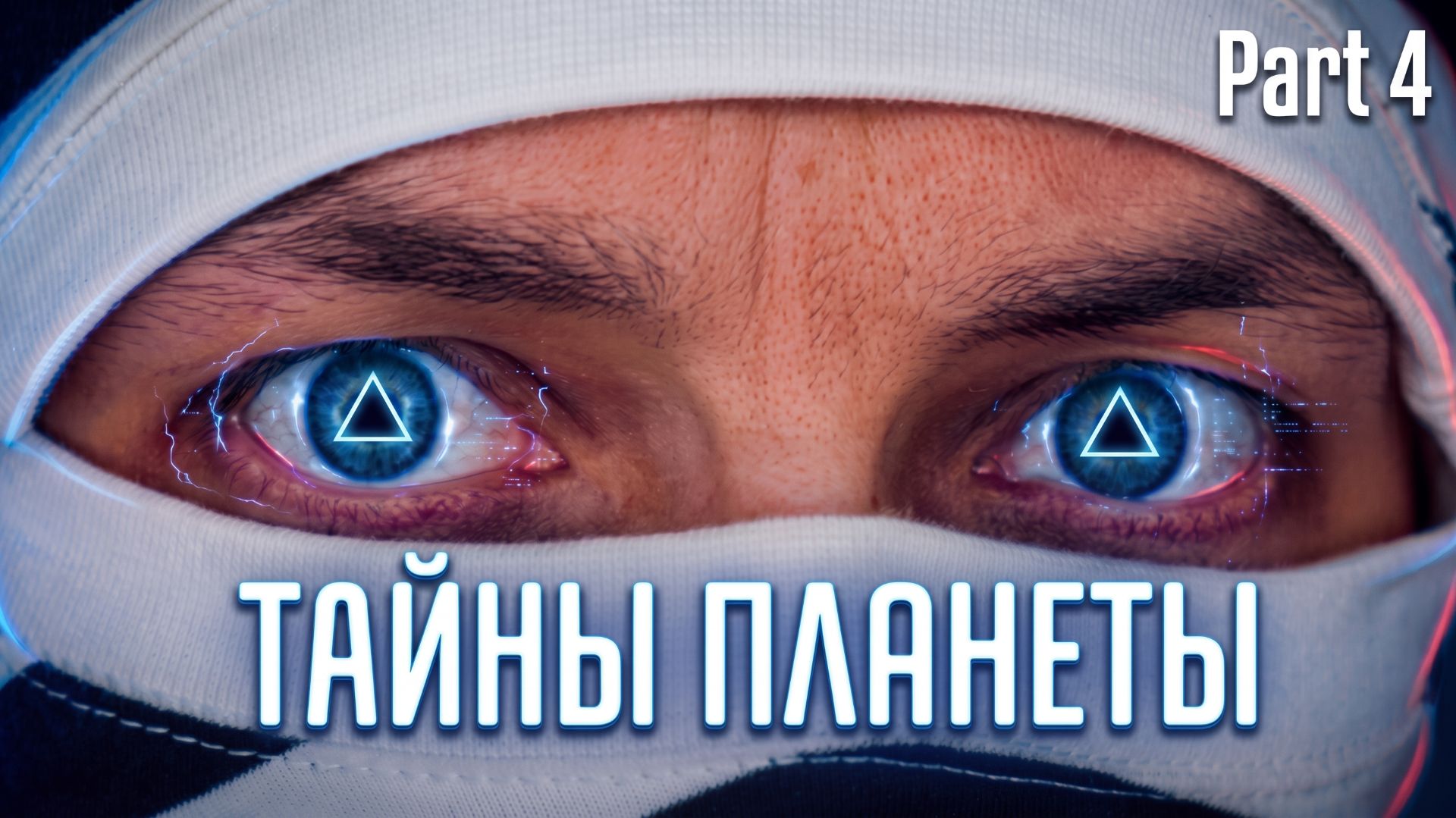 Другая жизнь 🌔
